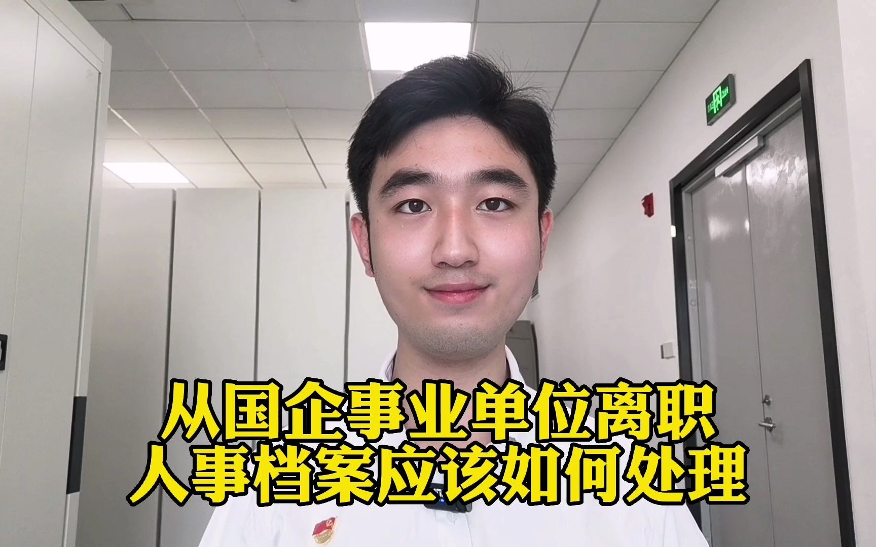 从国企事业单位离职后,人事档案应该如何处理?