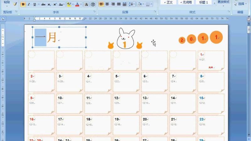6-3 word2007 模板的选用、制作和打开方法