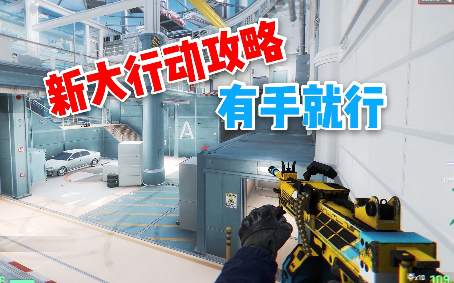 【CSGO有手就行】最新大行动攻略,无敌站位,量产守护模式第一关,狂...