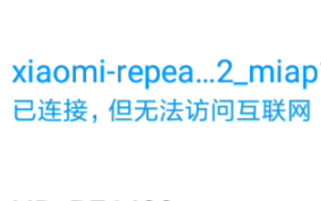 已连接,但无法访问互联网