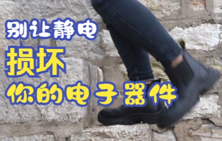 还在纠结防静电手环是智商税还是真的有用?直接来双防静电鞋不香吗?...