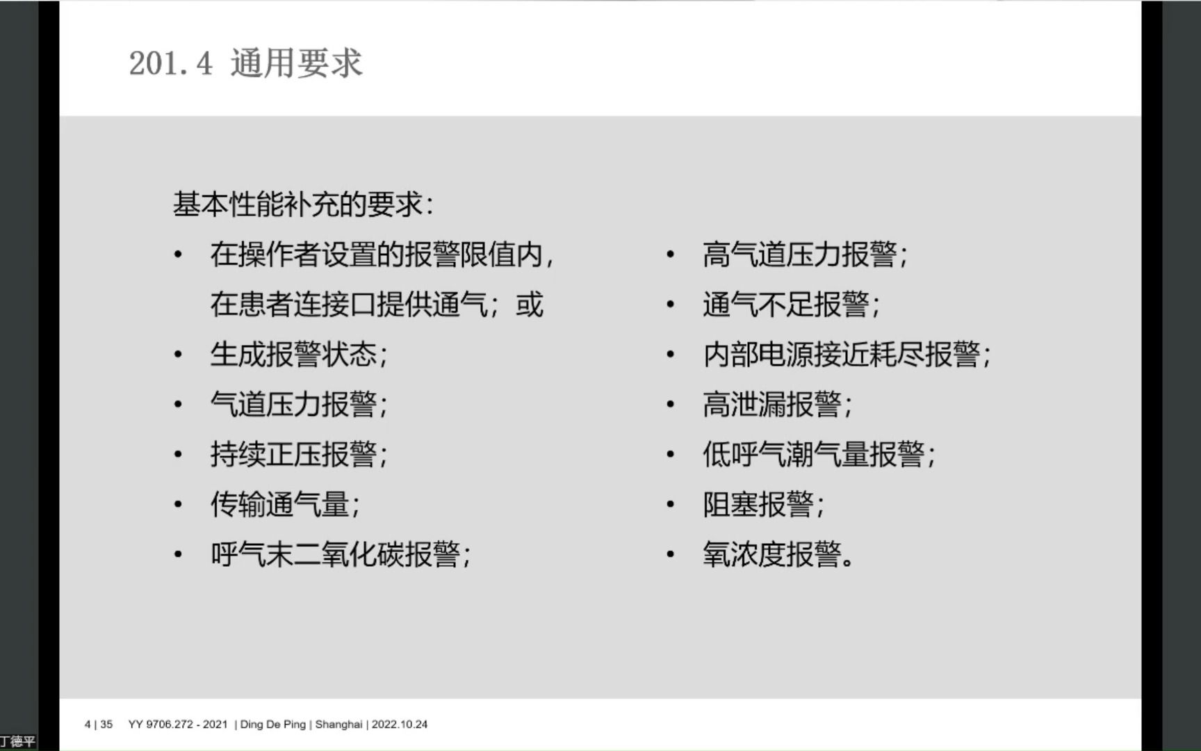 YY 9706.272-2021 医用电气设备 第2-72部分:依赖呼吸机患者使用的...