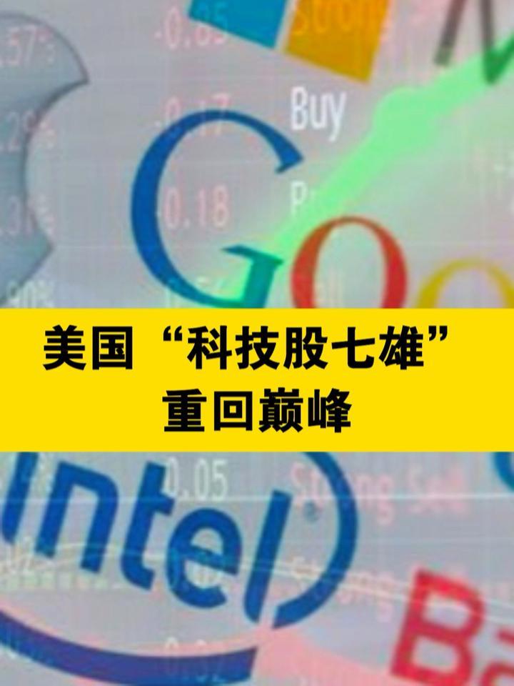 .这些股票带动标普500指数回到历史高位,为两年来首次,纳斯达克更是.