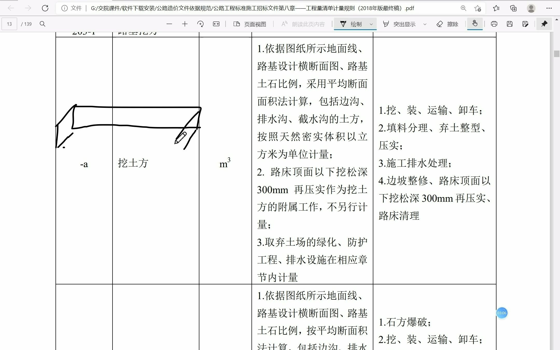 一个视频让你学会不同类型土方造价!