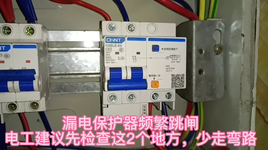 漏电保护器频繁跳闸,电工建议先检查这2个地方,少走弯路!