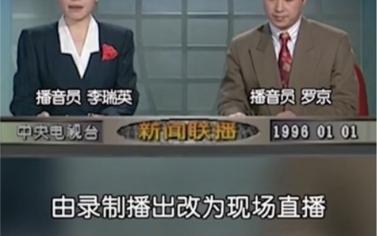 新闻联播的前世今生