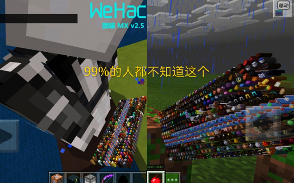我的世界 99%的人都不知道这个手持物品栏 关于你不知道的物品(隐藏)1