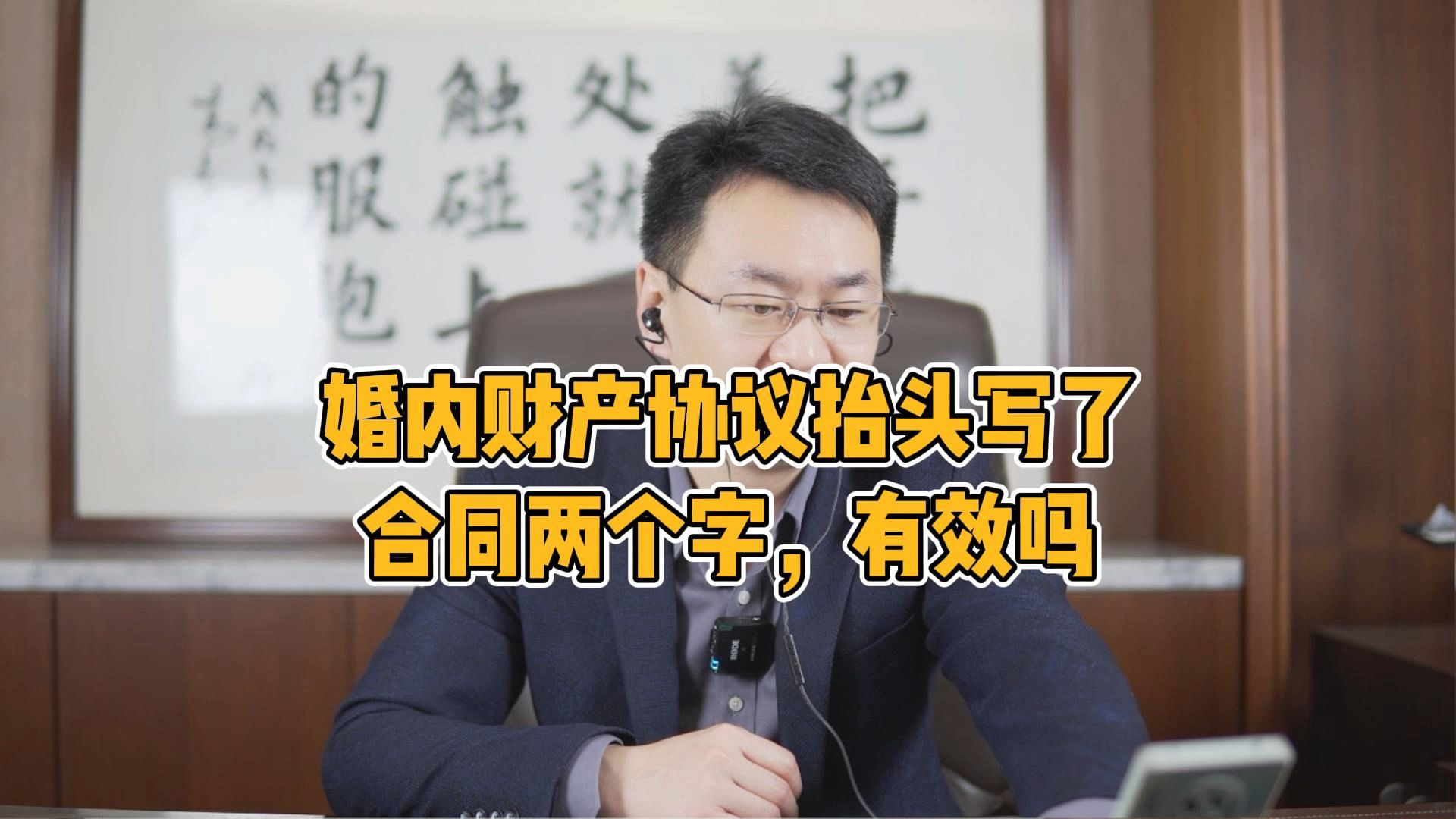 婚内财产协议抬头写成了合同,还有法律效力吗?