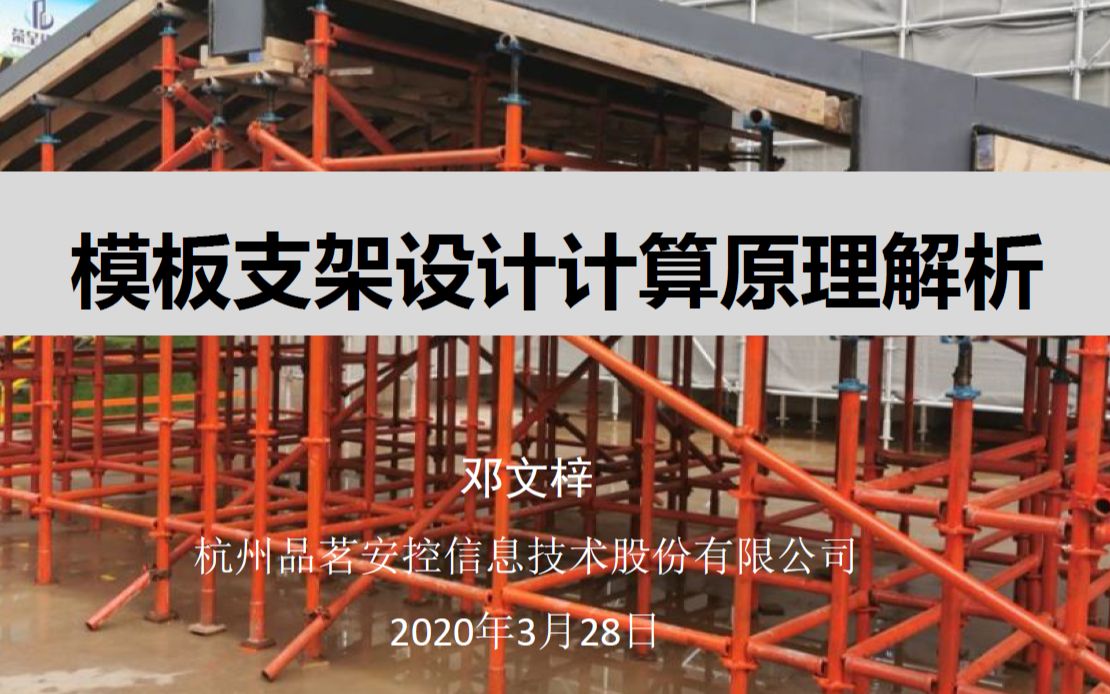模板支架计算原理解析(下)