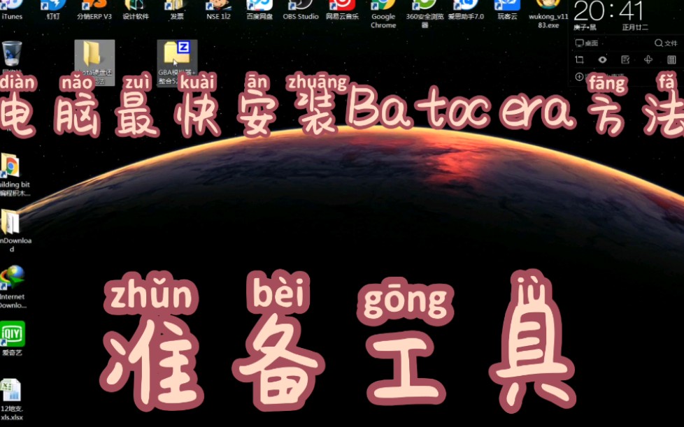 Batocera完整安装,让旧电脑秒表复古游戏机(第一课系统教程)
