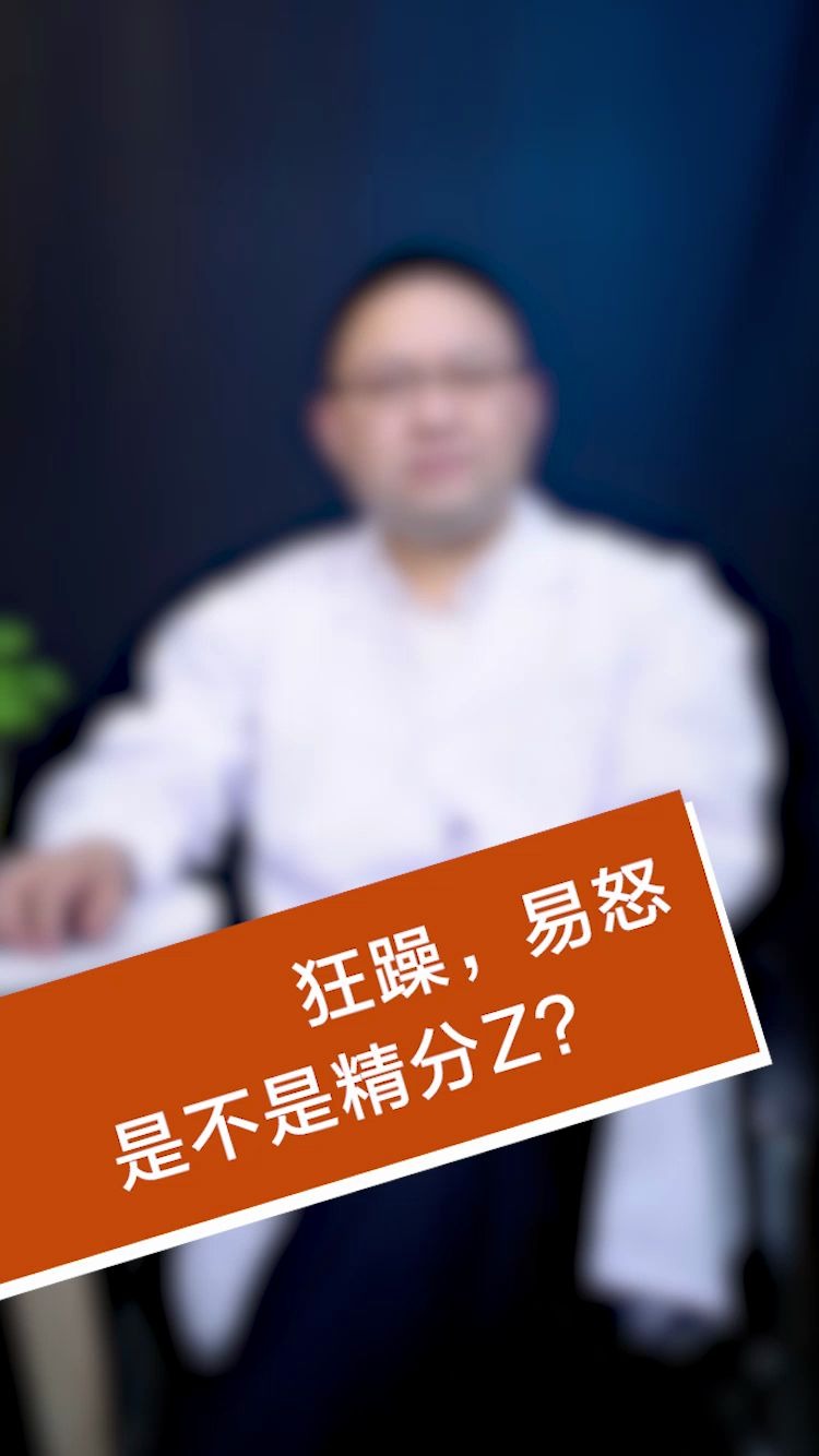 南京仁康看精神分裂有效果吗:狂懆,易怒是不是精神分裂症