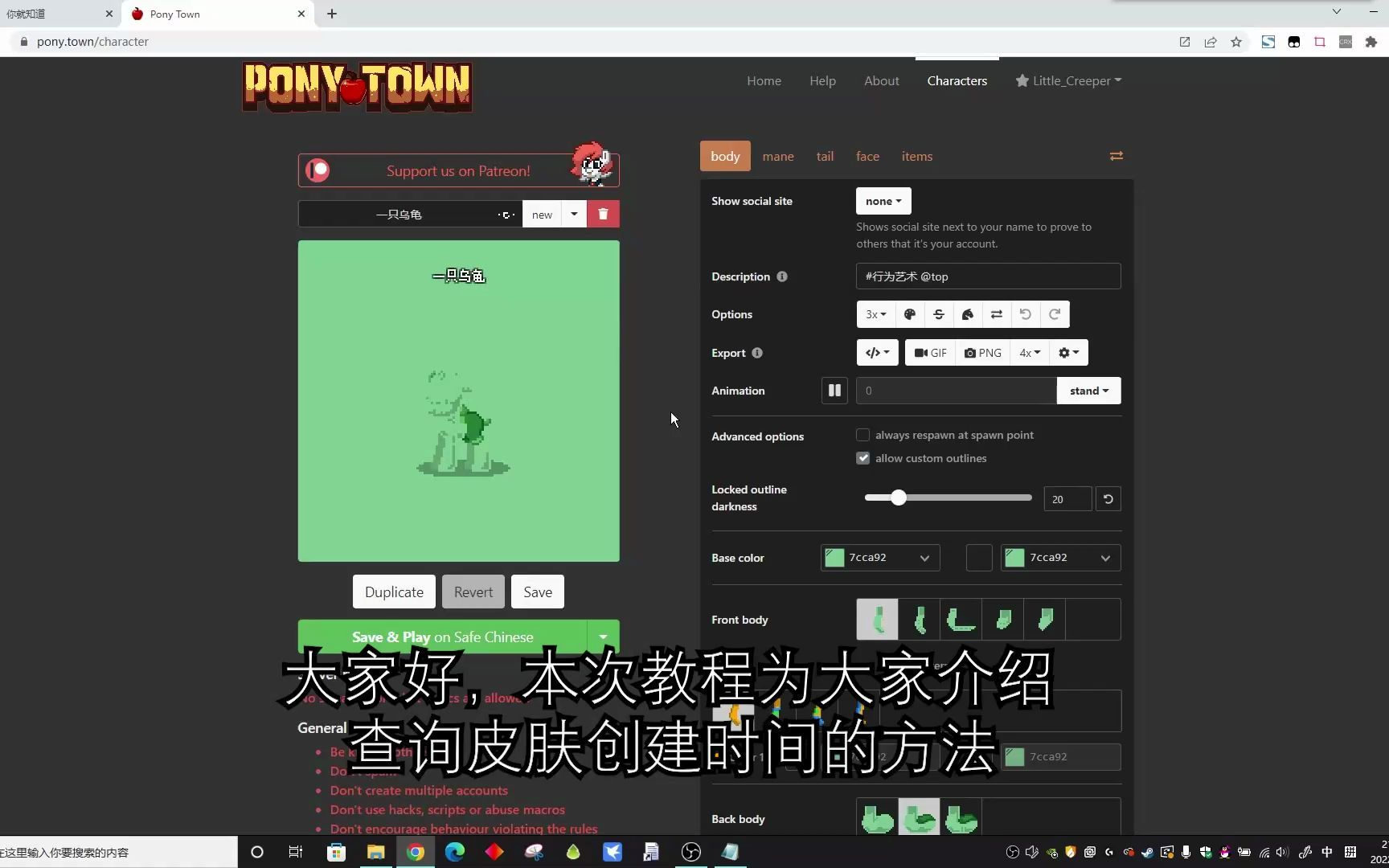 【Pony Town教程】如何查询皮肤创建时间