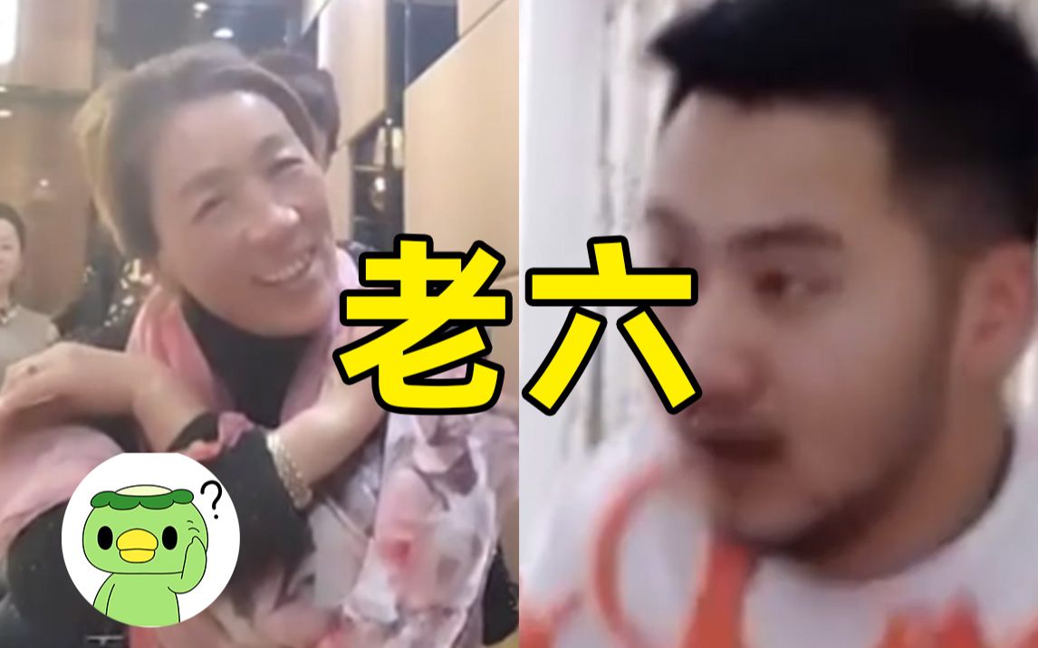 “老六”是什么梗?最早出自于dota?详解“老六”起源以及4种含义