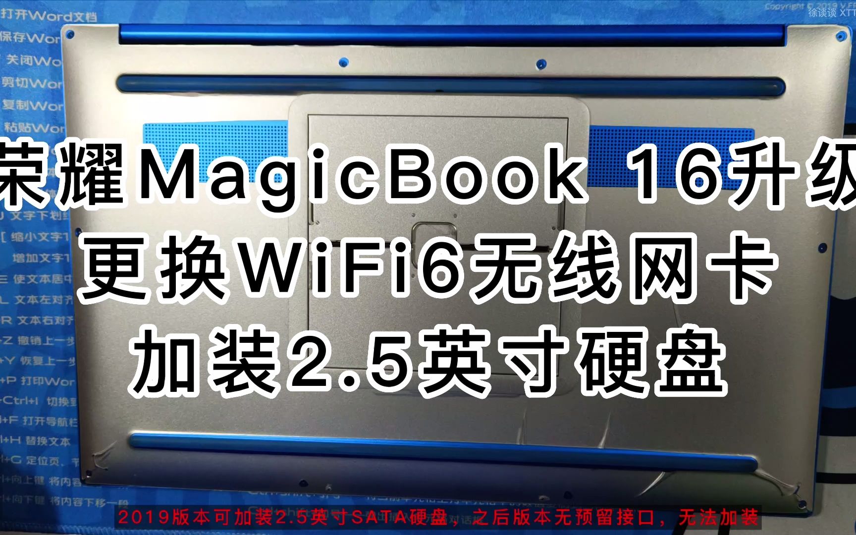 荣耀MagicBook 16笔记本升级,更换WiFi6无线网卡加装2.5英寸硬盘