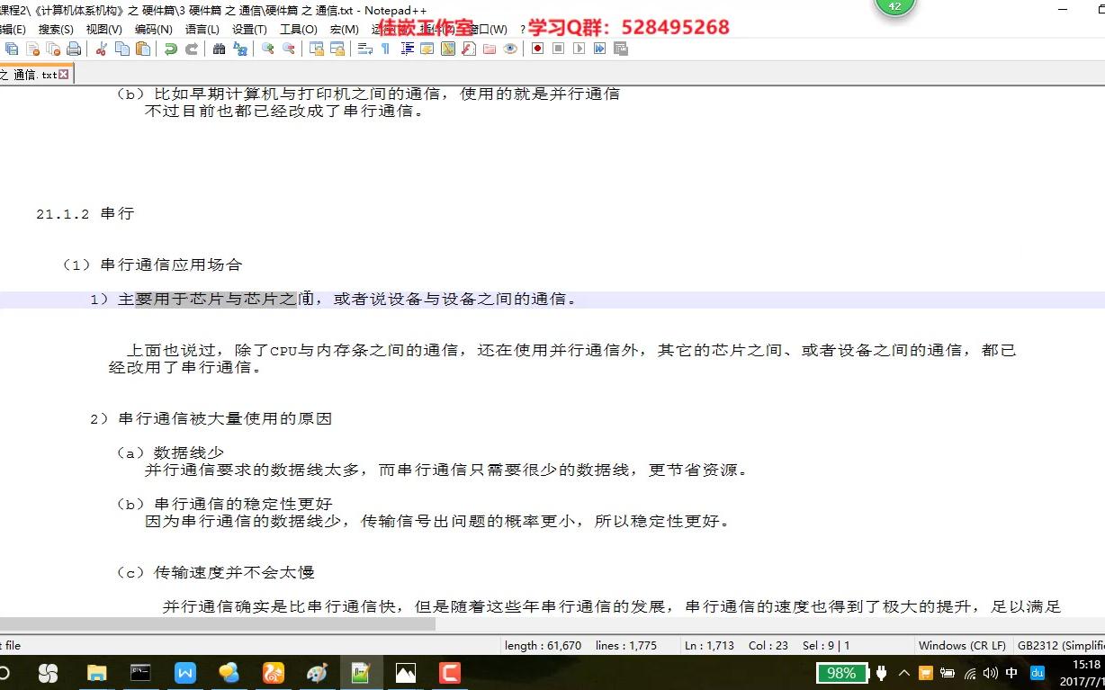 20 计算机—通信—串行通信与并行通信回顾(佳嵌工作室)