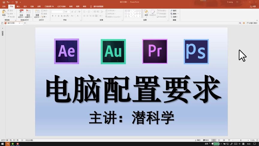 Pr Ae Ps Au软件,视频剪辑最低电脑配置,6000价位最适合新手