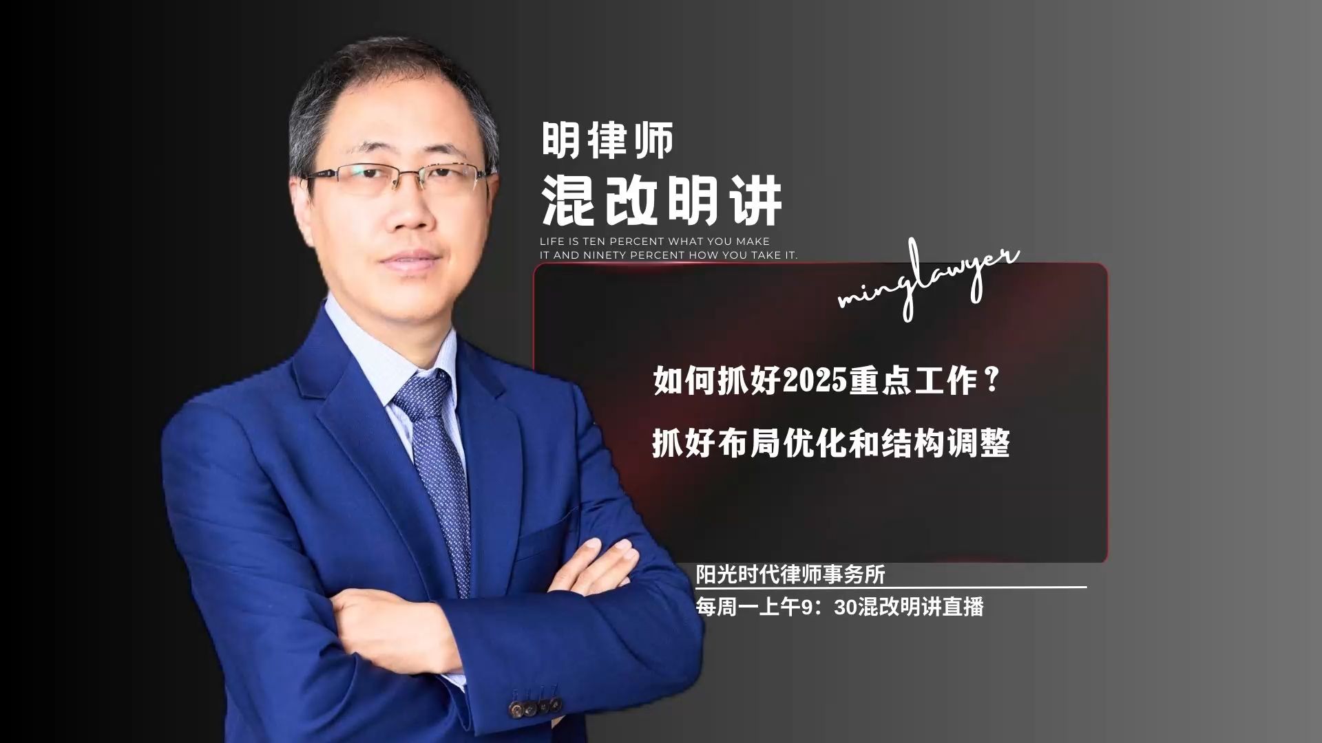 如何抓好2025重点工作?抓好布局优化和结构调整