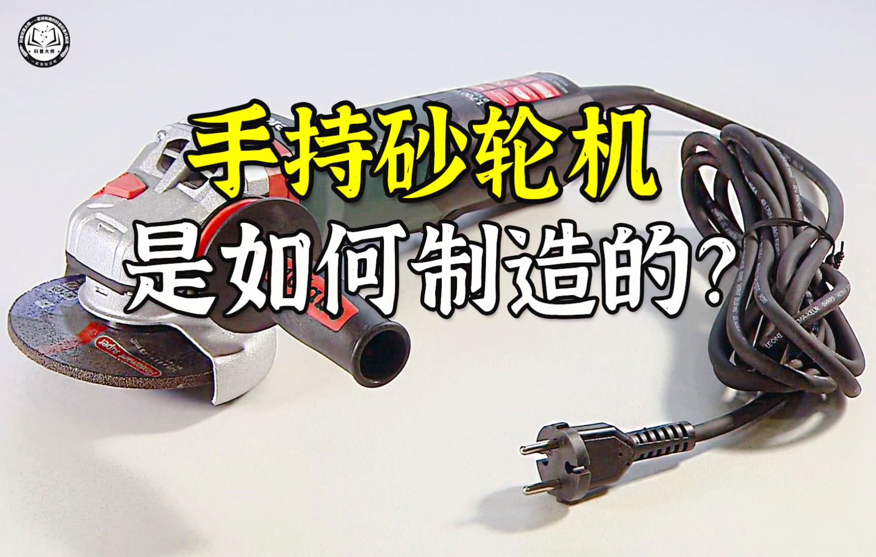 手持砂轮机是如何制造的?先做出齿轮箱,再制作马达的转子和定子