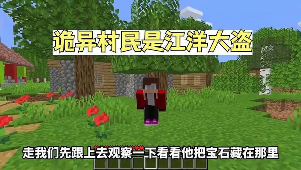 我的世界:房子周围出现诡异村民,是超级大盗吗?