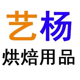 艺杨烘焙 
