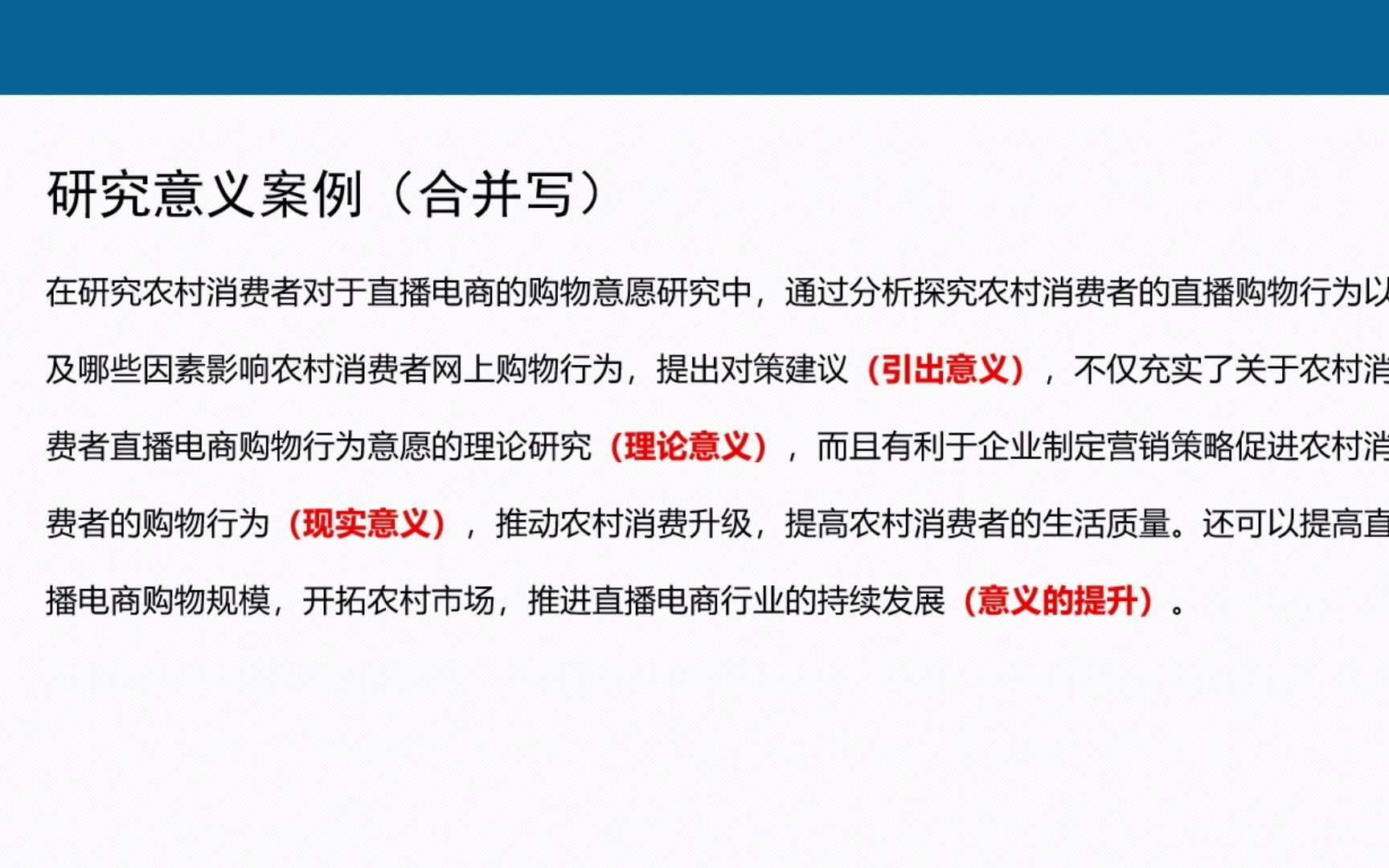 开题报告中,研究意义如何写? 研究意义写作模板。