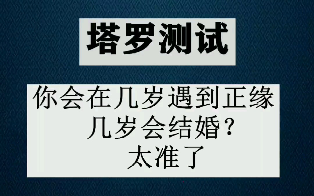 塔罗测试:你什么时候会结婚?