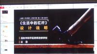 2018辽宁信息技术与教学融合优质课大赛培训-微课-沈阳市和平区教师...