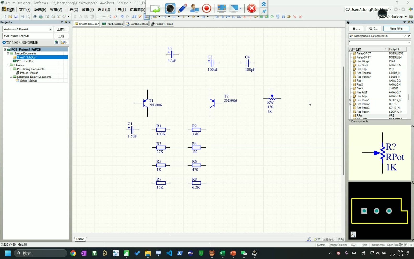 AD原理图常见操作删除旋转打开面板
