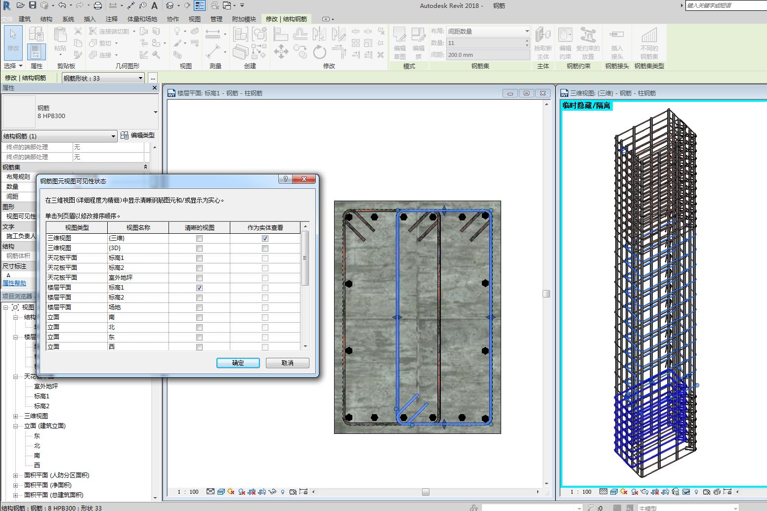 Revit工具介绍(60)---钢筋的视图可见性状态