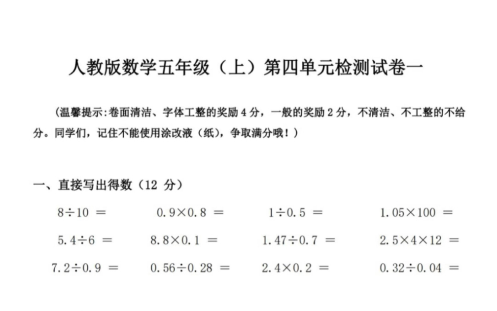 五年级数学上册第四单元检测