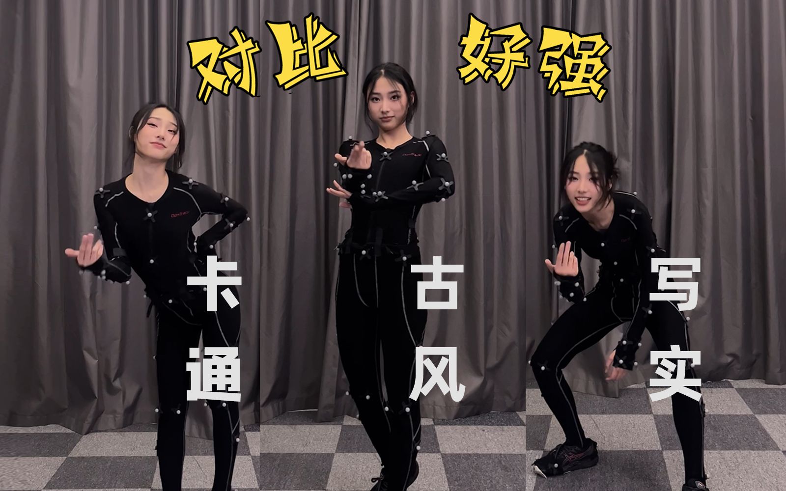 动捕演员的精分日常!给动作加点风格【曦曦鱼】