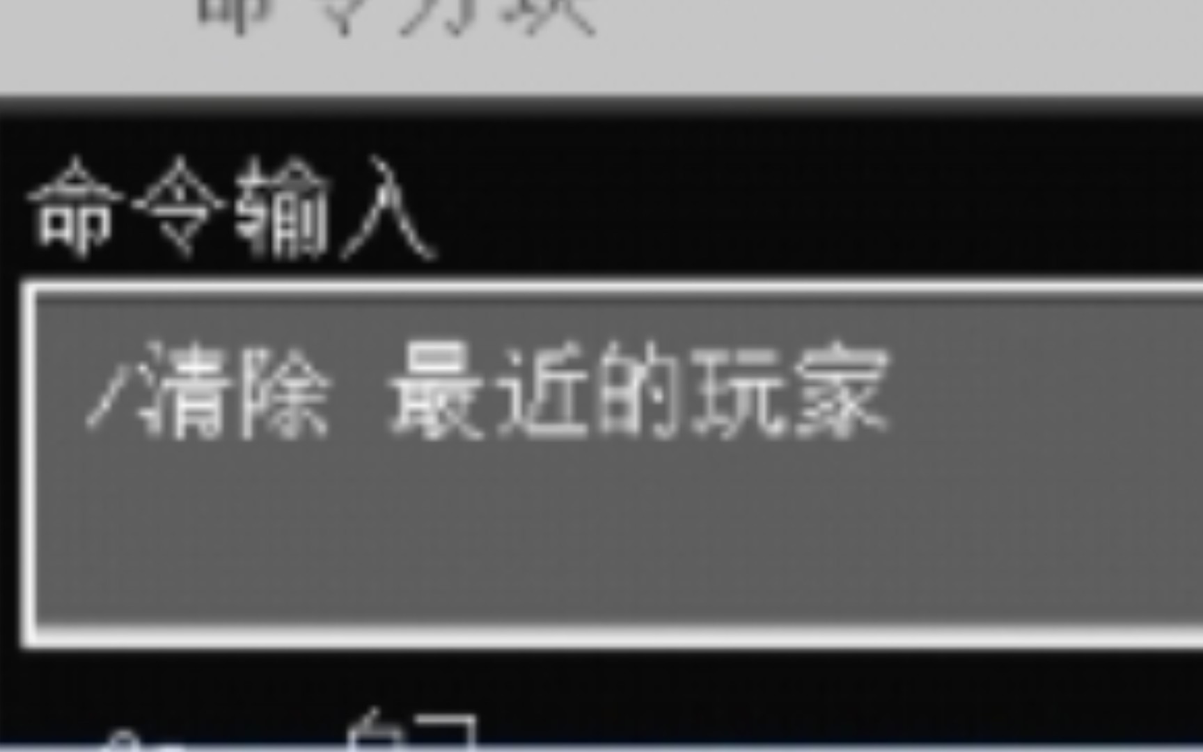 我的世界开通中文指令!