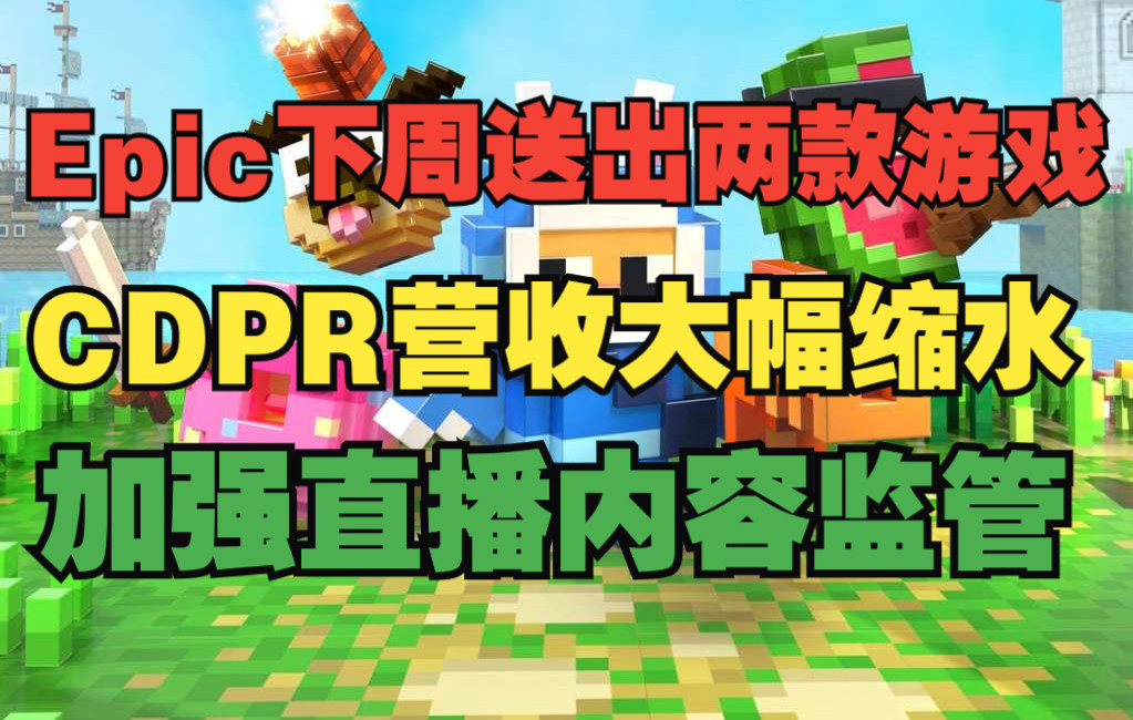 Epic下个月似乎有大作送出;Epic下周送出《河畔之乡》《失忆症:重生...
