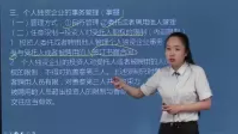 2019中级经济法 第十八讲:第三章 第一节 个人独资企业法律制度