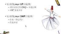 实时Linux技术:如何在嵌入式LINUX中应用实时特性--华清远见嵌入式...