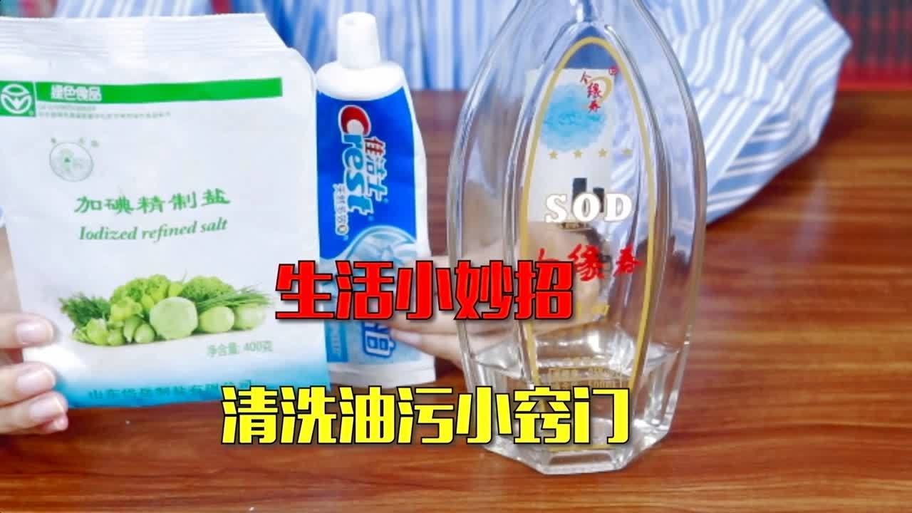 衣服沾上油污怎么办?教你三个小妙招,轻松解决问题