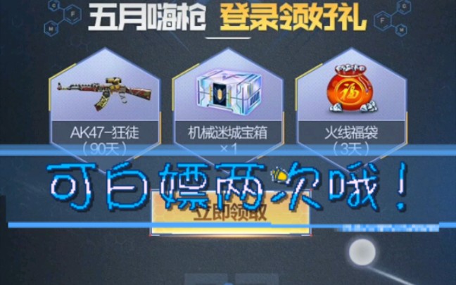 CF手游60钻以及机械迷城宝箱活动