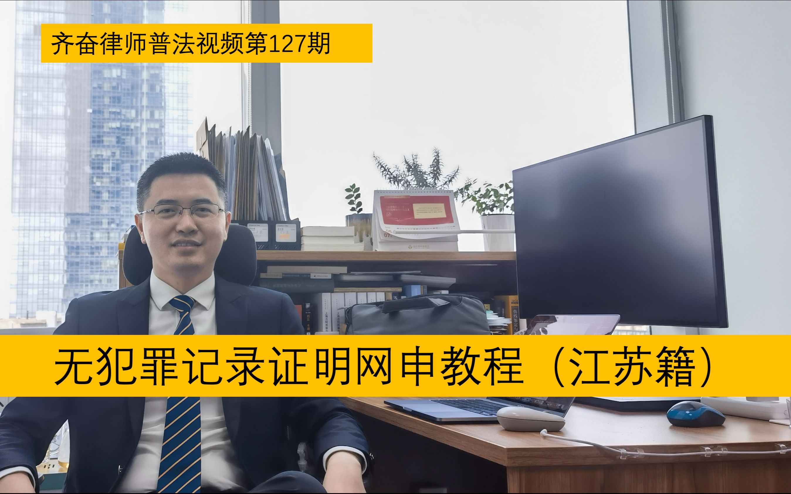 无锡刑事律师齐奋【解析】:2023无犯罪记录证明网络办理教程!