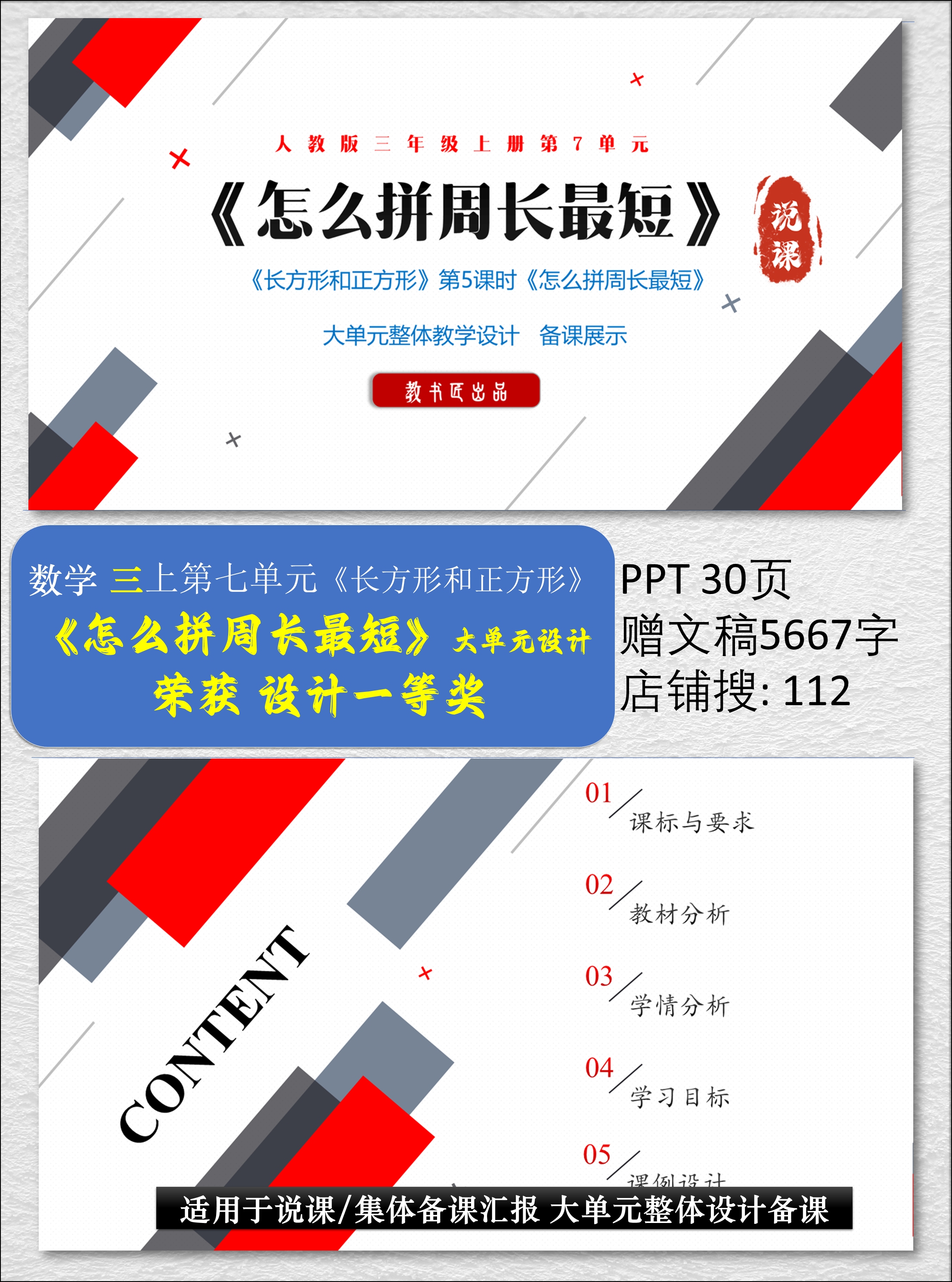 得奖!三上《怎样拼周长对短》大单元设计