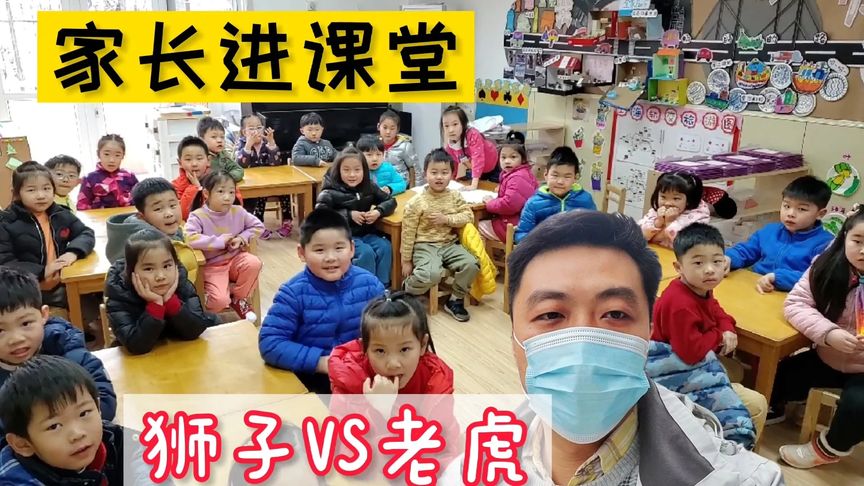 家长进课堂 我也是老师 在自己小时候的幼儿园给孩子们讲课