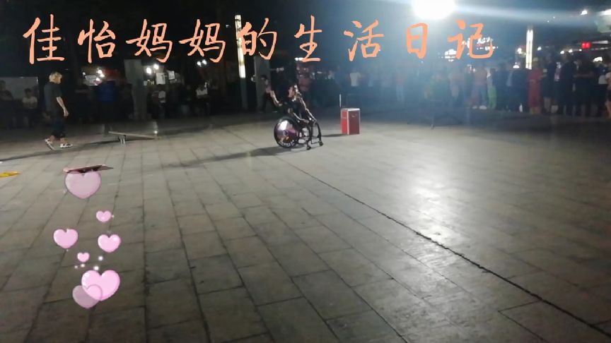 今晚献出自己的爱心,帮助残疾人!