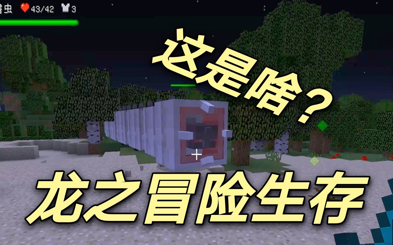 沙漠蛆皇! 我的世界龙之冒险 ep1 【子泣】