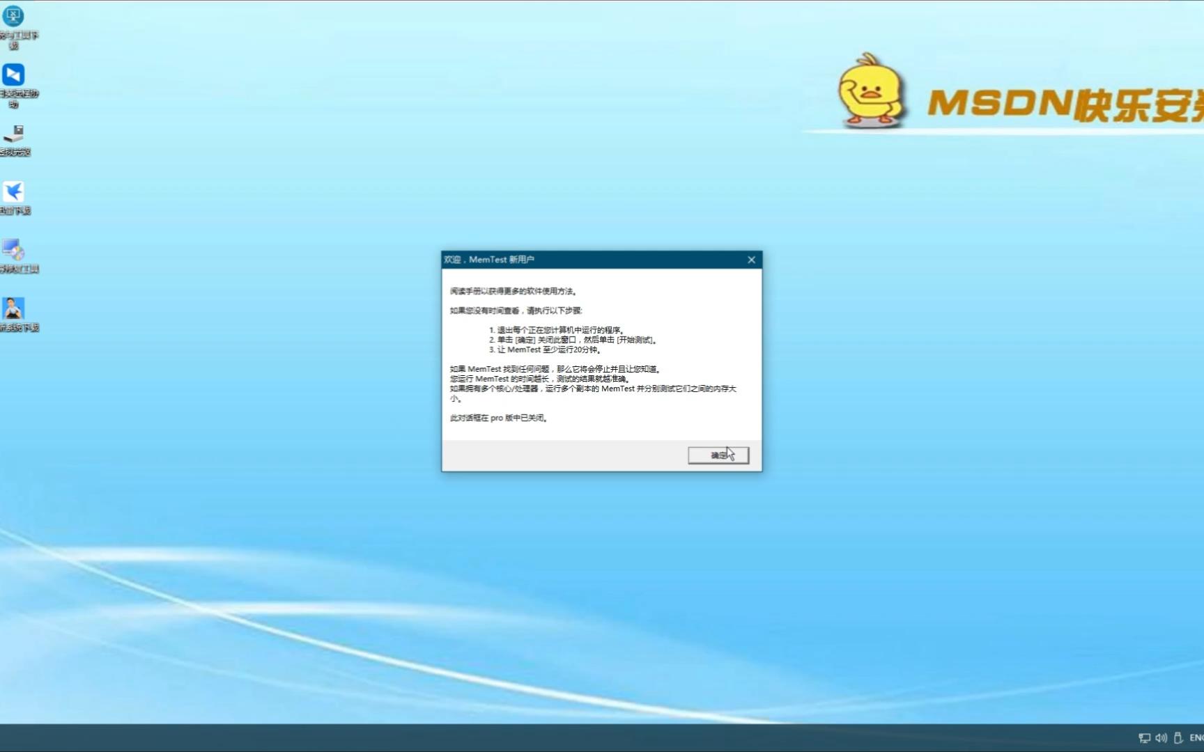 探秘MSDN快捷在线重装工具的PE