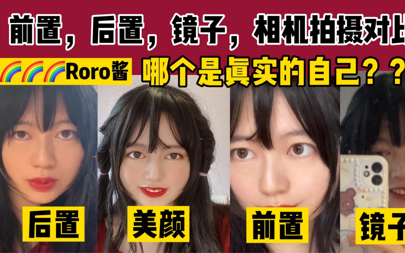 你究竟长什么样?手机前置,后置,相机,镜子拍摄对比,哪个是真实的自己