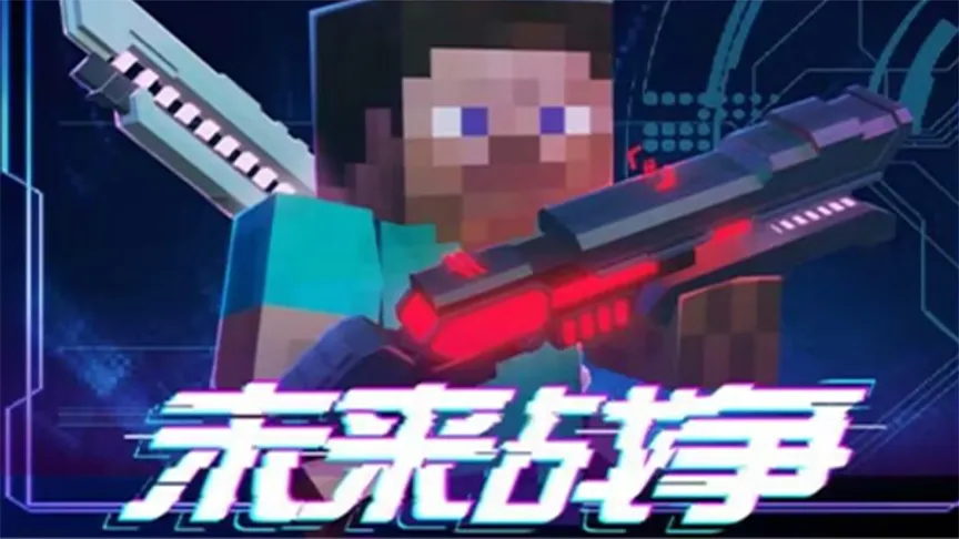 我的世界模组测评:两款顶尖未来科技枪械模组哪一款更值得入手?