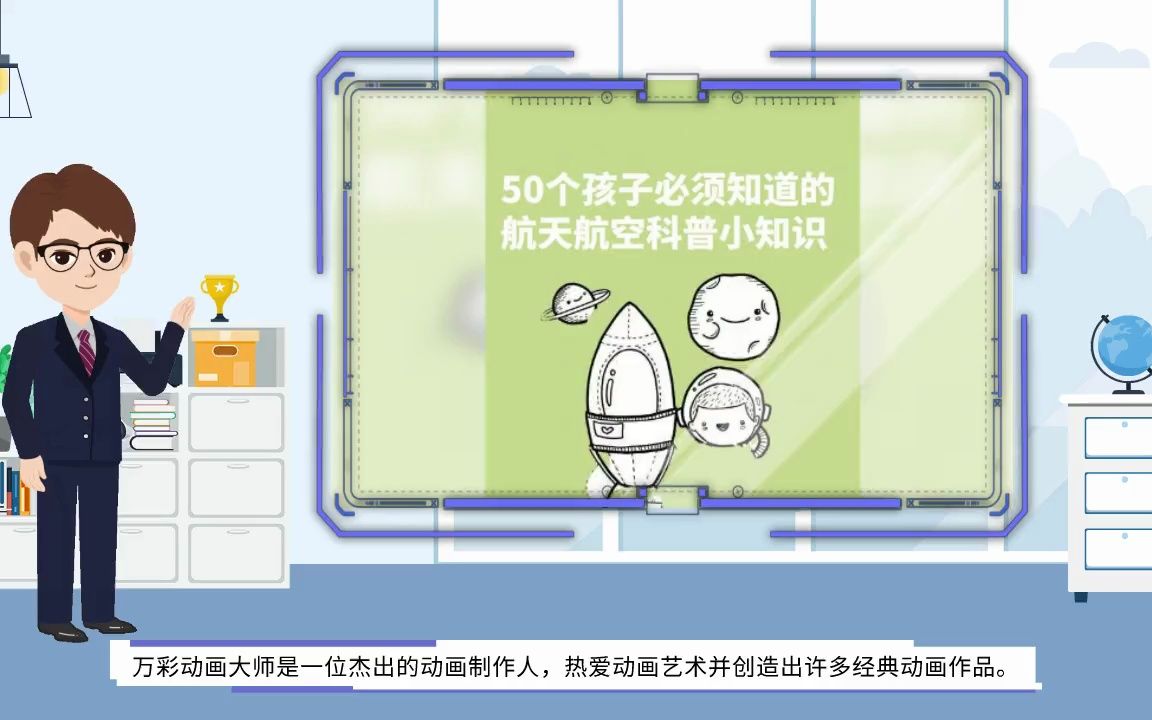 【讲解动画视频制作】如何用动画科普知识