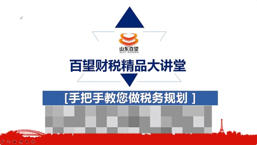 手把手教你做税务筹划(中)
