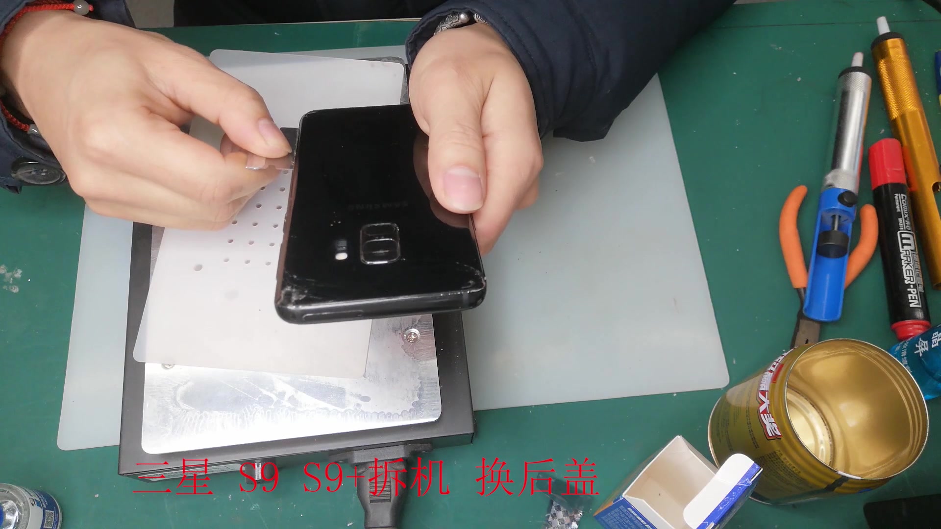 三星 S9 s9+ 拆机 换后盖 自己动手换后盖