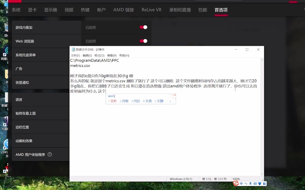 拯救amd显卡的c盘》之清理20多g文件之本萌新