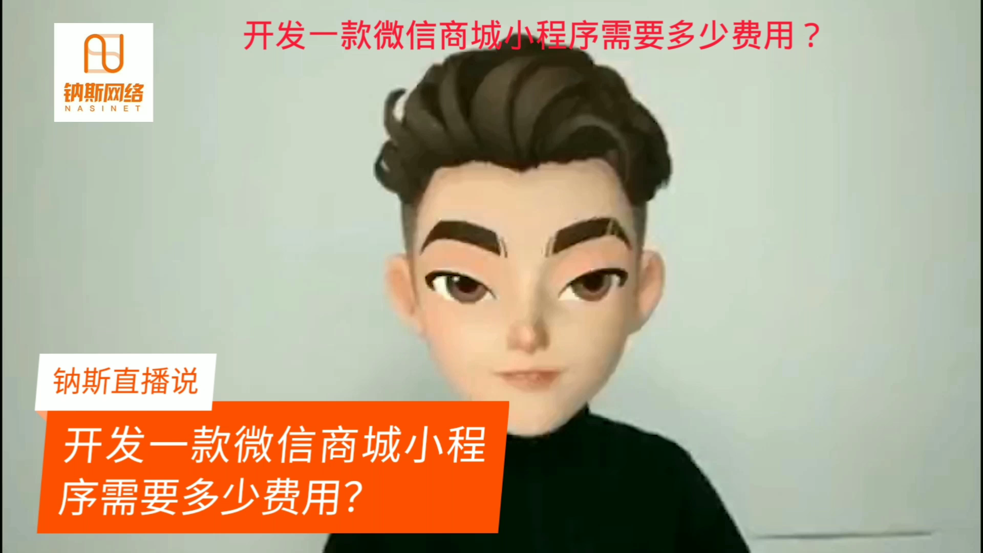 开发一款微信商城小程序需要多少费用?